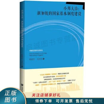 小邦大治 欧树军