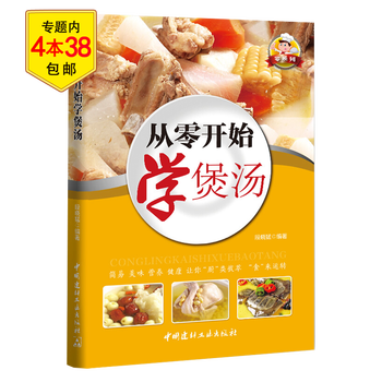做营养早餐入门教程宝宝食谱教程辅食新手下厨房入门自学教程一本就够书籍中式家常菜小吃制作教程 从零开始学煲汤