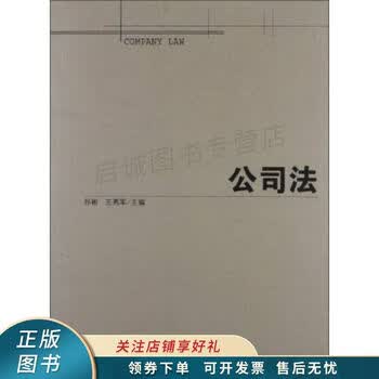 公司法 孙彬
