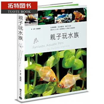 预售 子玩水族生物观察、生命教育 积木港台图书