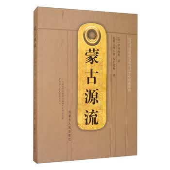 蒙古源流