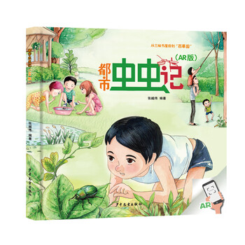都市虫虫记 幼儿图书 早教书 故事书 儿童书籍