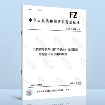 FZ/T 64079-2020	面膜用竹炭粘胶纤维非织造布	