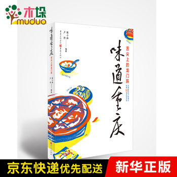 味道重庆(舌尖上的龙门阵)