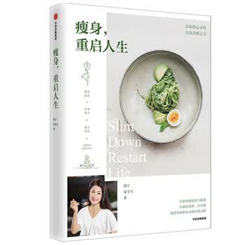 瘦身重启人生