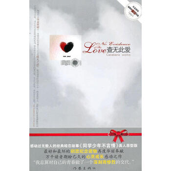 查无此爱 坏蓝眼睛 青春文学 9787506353694