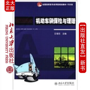 现货机动车辆保险与理赔