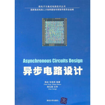 异步电路设计【正版图书，放心下单】