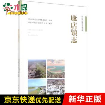 康店镇志
