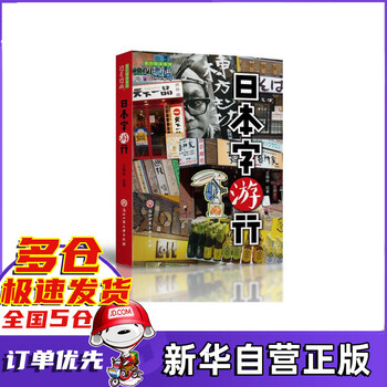 日本字游行/边走边画旅行绘本系列