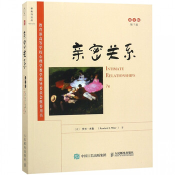 亲密关系(英文版第7版*高等学校心理学教学指导委员会*用书)