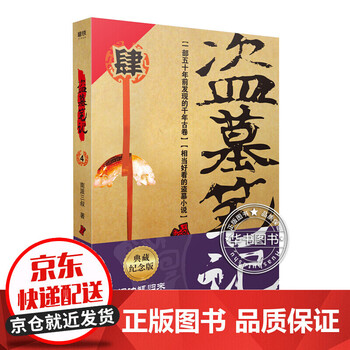 【挑选】盗墓笔记 典藏纪念版 七星鲁王宫 秦岭神树 云顶天宫 蛇沼鬼城 谜海归巢 阴山古楼 邛笼石影 大结局 1-2-3-4-5-6-7-8小说书籍正版图书 盗墓笔记.4蛇沼鬼城(新版)