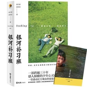 银河补习班 俞白眉文汇出版社小说
