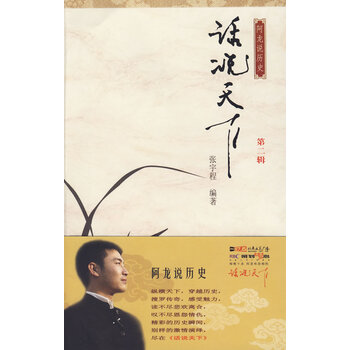 话说天下:第二辑【正版图书，售后无忧】