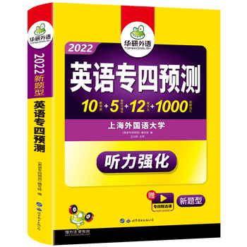 2021年新版专四预测卷