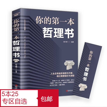 【选5本25元】你的本哲理书 哲学宗教 文学散文 经管励志 成功励志
