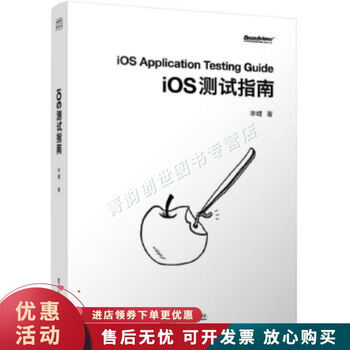 iOS测试指南