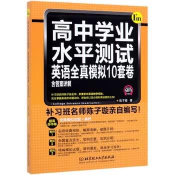 高中学业水平测试英语全真模拟10套卷