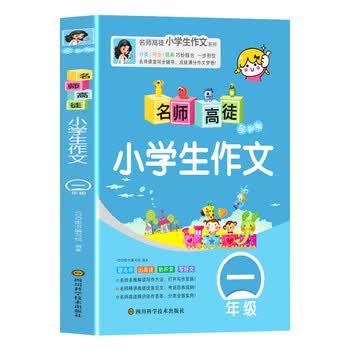小学生作文  一年级
