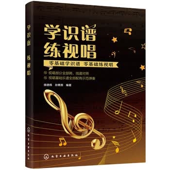 学识谱  练视唱