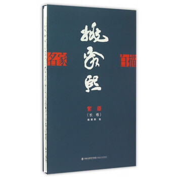 姚舜熙紫藤长卷(精)/名家白描