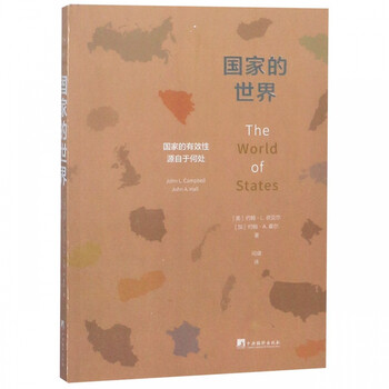 国家的世界