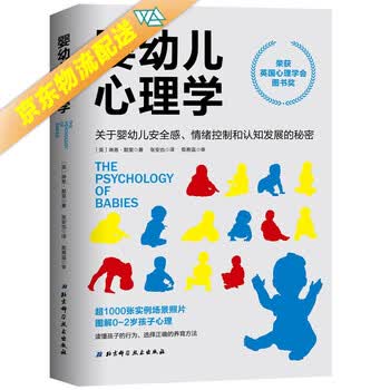 【单本自选】婴幼儿饮食书籍 婴幼儿心理学