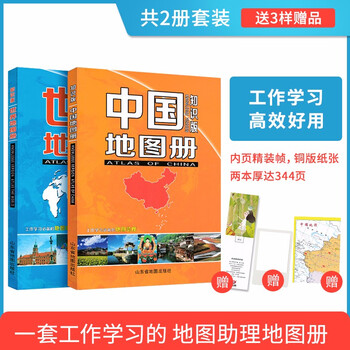 【共2册】新版 中国地图册  世界地图册 知识版 中英文 学生学习地理工具书 中国世界地图册套装