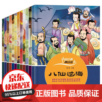 益智启蒙早教翻翻卡书礼盒装全24册+中国神话故事全12册+情商行为习惯管理绘本+宝宝睡前好故事书 中国神话故事精选全12册