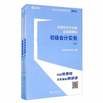 初级点全解及真题模拟.初级实务【保证正版】