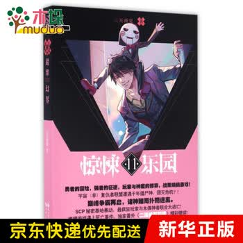 超维幻界(惊悚乐园11)