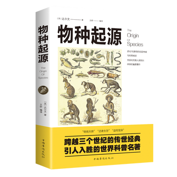 物种起源达尔文进化论生物学建立在科学基础上青少年学生科普知识读物自然百科全书生命科学书籍