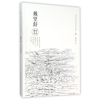 戴望舒作品精选(精)/永不泯灭的文学经典