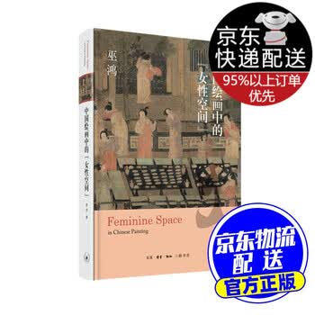 中国绘画中的“女性空间”