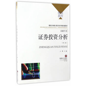 证券投资分析