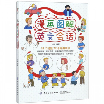 漫画图解英文会话