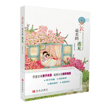 成长，最美的遇见