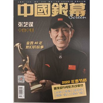 中国银幕（2022年1月号）