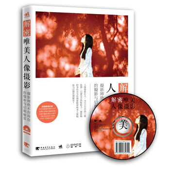 解密唯美-人像摄影-(附教学视频与丰富素材) 拍照姿势 人像摄影摆姿 人物摄影 自拍秘籍 人像摄影教