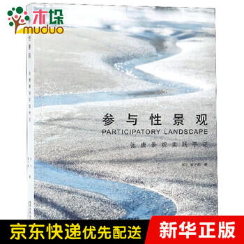 参与性景观(张唐景观实践手记)