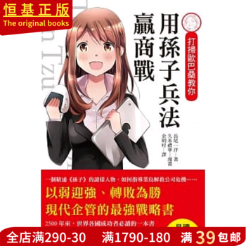 现货港台 打扫欧巴桑教你 用孙子兵法赢商战 长尾一洋 三悦文化