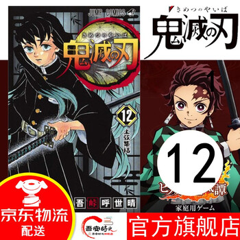 【官方旗舰】鬼灭之刃漫画1-17卷【简体中文版全套17册】日本漫画家吾峠呼世晴 日番studio超人气漫画书日本动漫小说 鬼灭之刃12 上弦集结