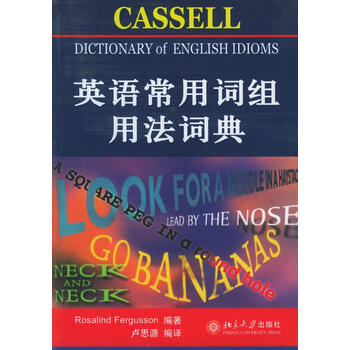 英语常用词组用法词典 北大辞书 弗格森 编【正版图书】