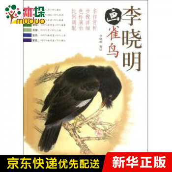 李晓明画雀鸟