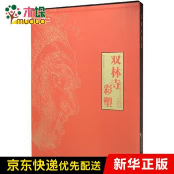 双林寺彩塑(精)