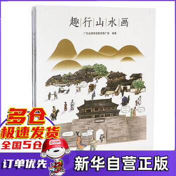 趣行山水画