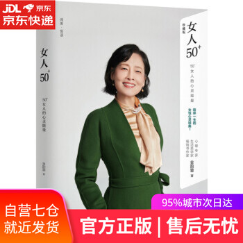 【正版图书】女人50+：50+女人的心灵能量 金韵蓉 著 漓江出版社