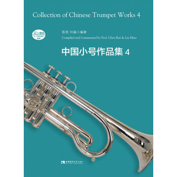 中国小号作品集(4)