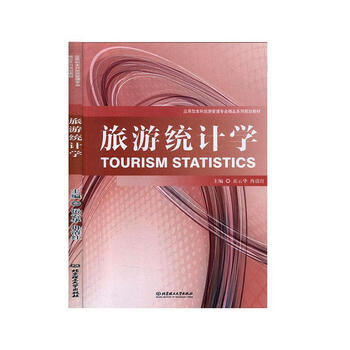 旅游统计学 岳云华 旅游/地图 9787568246200