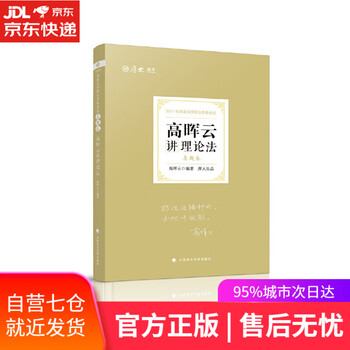 【正版图书】司法考试2021 厚大法考 真题卷·高晖云讲理论法 高晖云 中国政法大学出版社